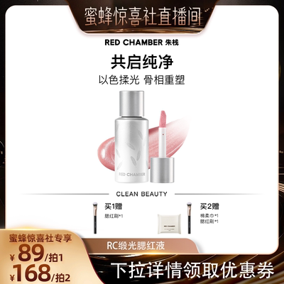 【多多化妆间】RC春树系列莹彩缎光霜腮红液DB
