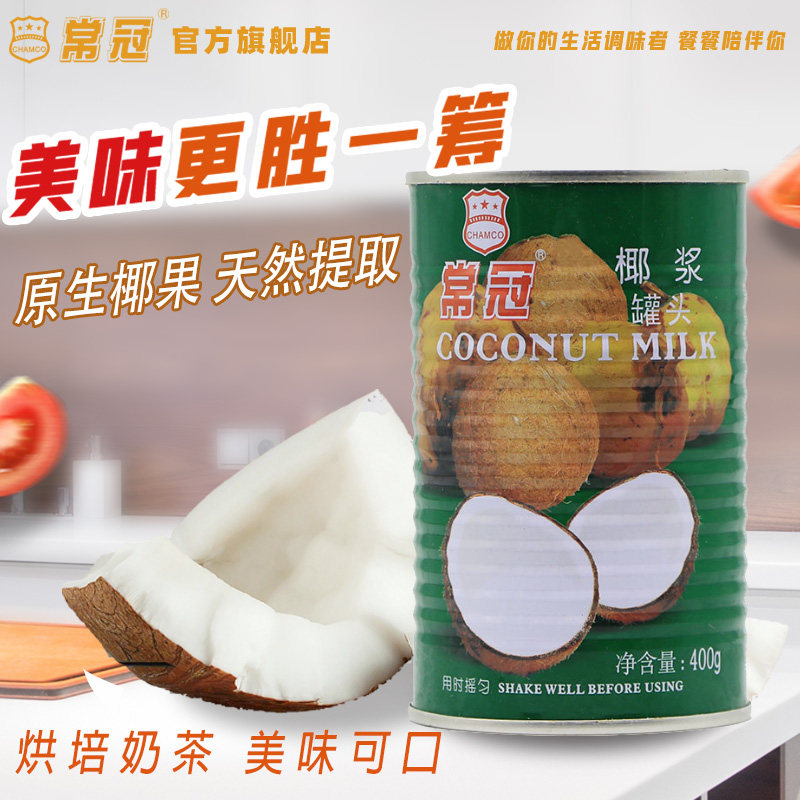 常冠椰浆罐头400g椰奶椰汁西米露烘培雪糕奶茶店家用商用