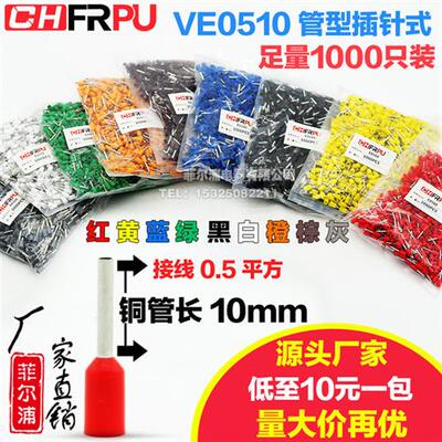 欧式管型 VE0510冷压端子 E0510针形压线接线端子 接0.5平方 插针