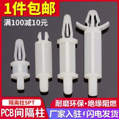 PCB板隔离柱线路板支架螺丝型固定柱塑料间隔柱支撑柱SPT/PMT/SMT