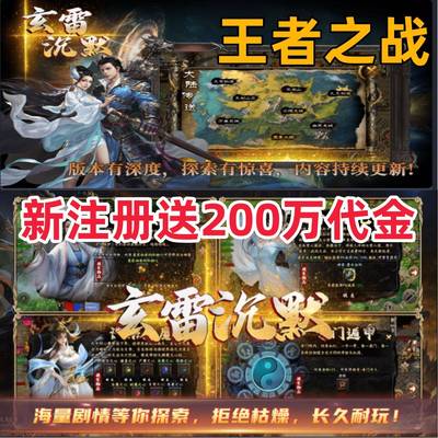【送200万代金】玄雷沉默/王者之战 996单职业传奇手游 沉默专属