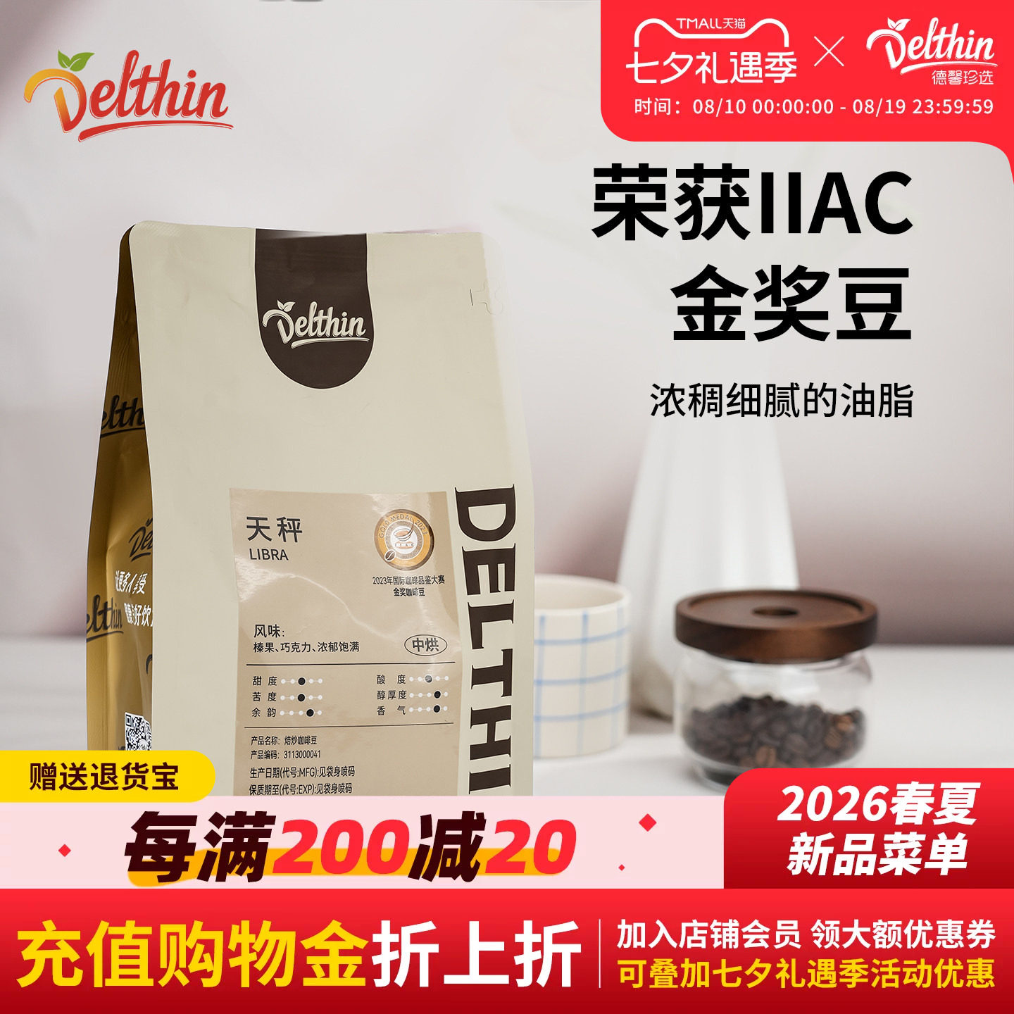 德馨珍选咖啡天秤咖啡豆意式拼配中深度烘焙拿铁美式IIAC金奖豆