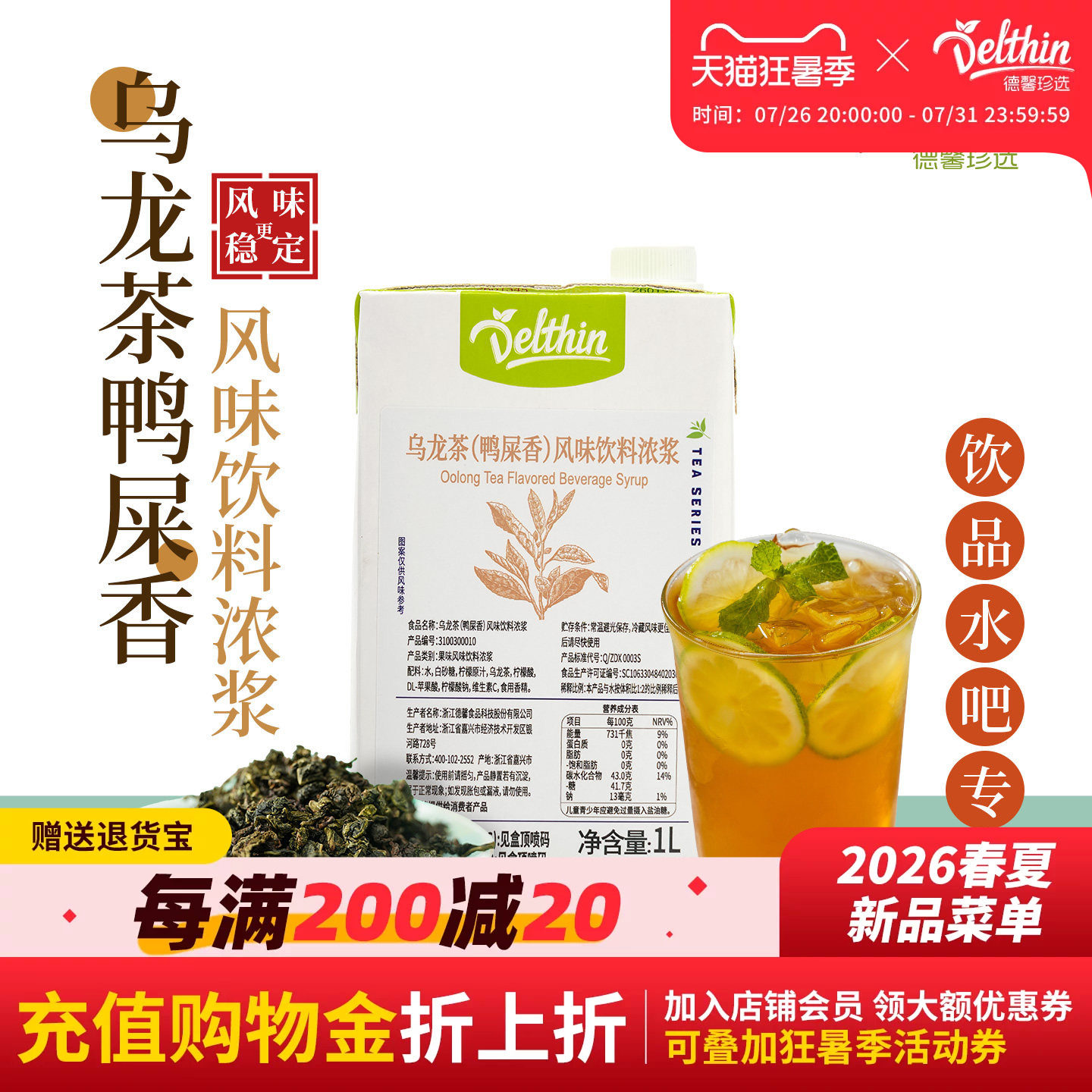 德馨 乌龙茶鸭屎香风味饮料凤凰单丛暴打柠檬茶奶茶店专用原材料