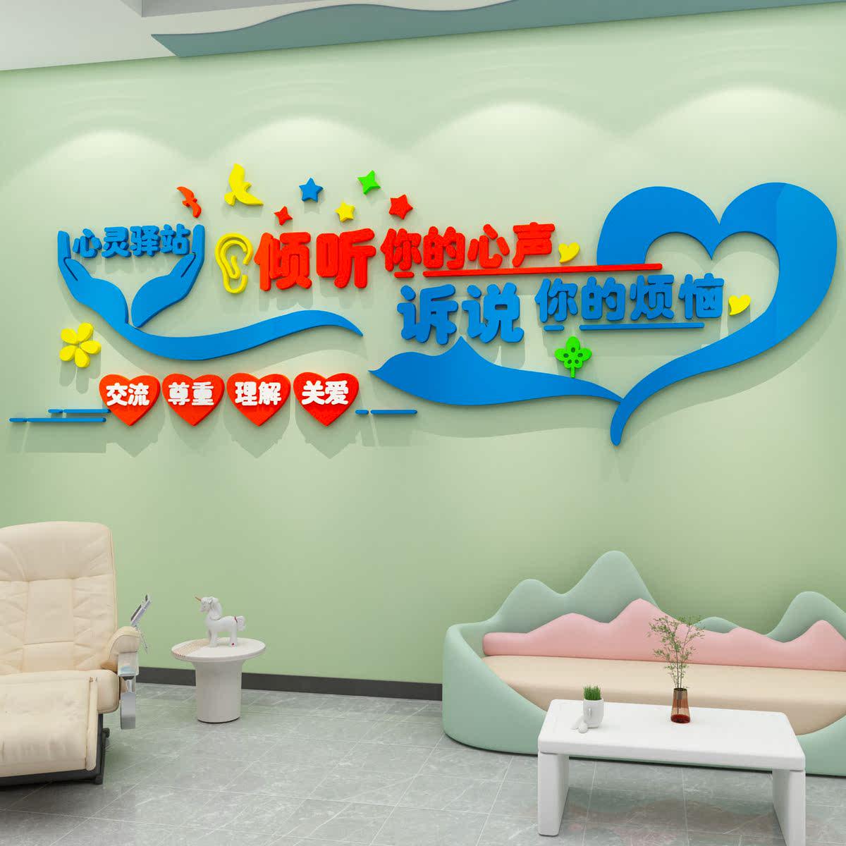 心理咨询室文化布置挂图健康辅导儿童心灵驿站背景墙面装饰贴纸画