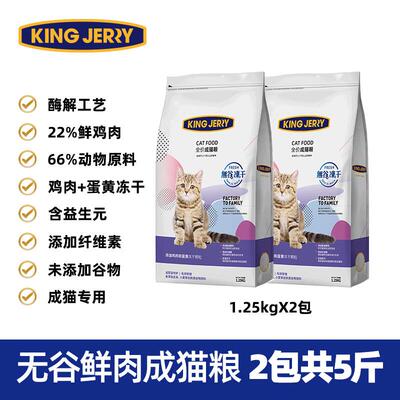 KINGJERRY金吉瑞猫粮蛋黄成猫粮成年英美短FOS益生元牛肉鸡肉猫粮
