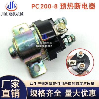 挖掘机配件PC120160 200 220 300 360-8启动预热继电器21N6-30120