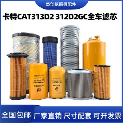 挖掘机卡特312d2 313D2GC机油滤芯柴油油水分离器空滤液压油保养
