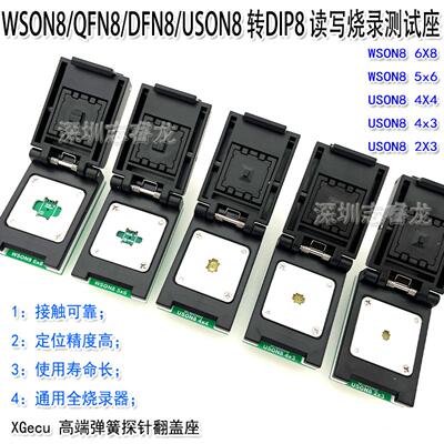 DFN8 QFN8 WSON8 MLF8芯片读写 烧录测试 1.27 6X8 5X6 翻盖IC座