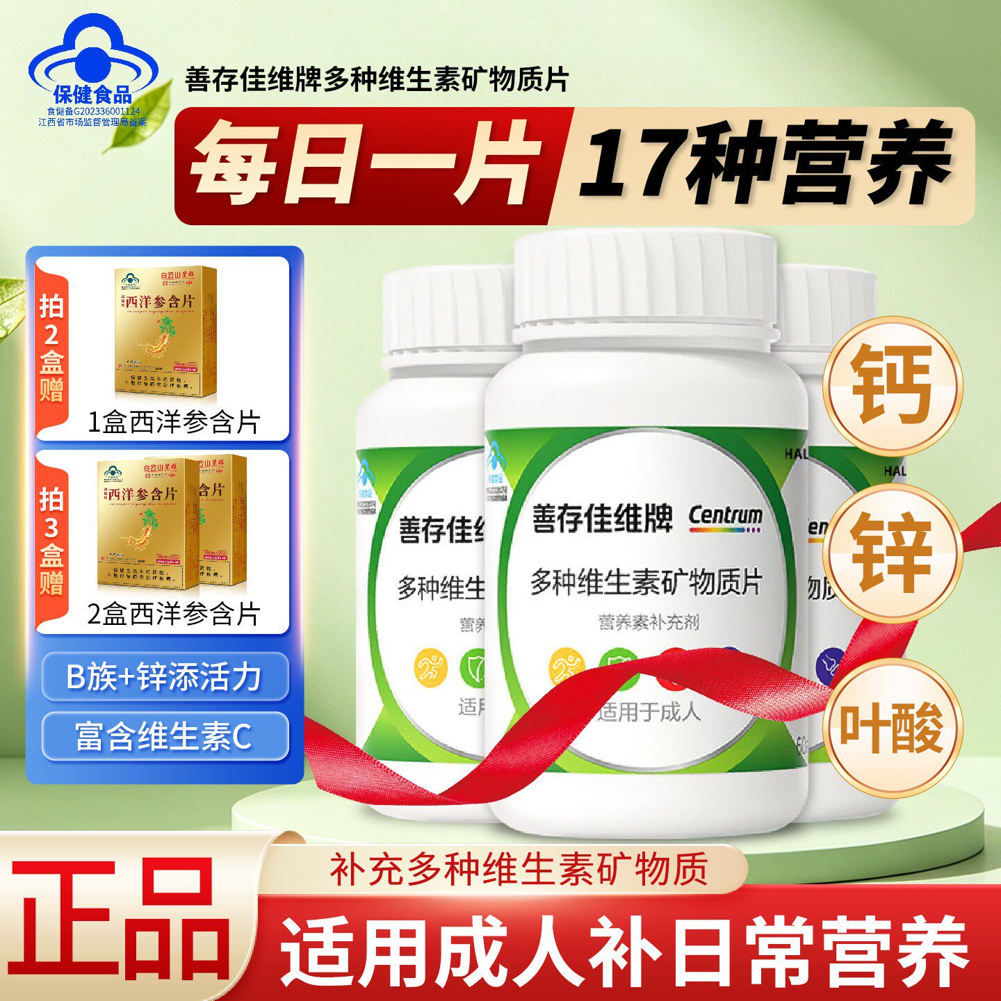 善存佳维片60片成人多维片维生素矿物质B族补钙铁锌片vce男女通用