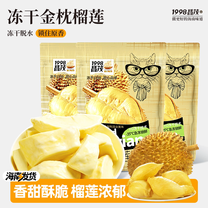 昌茂金枕榴莲冻干50g*2袋海南水果儿童休闲果干解馋零食三亚特产