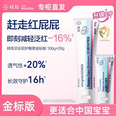 拜耳Bepanthen贝乐欣婴儿护臀膏100g宝宝护臀霜红屁屁宝宝婴幼儿