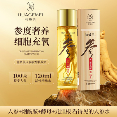 花格美抗皱人参发酵填纹水一整根