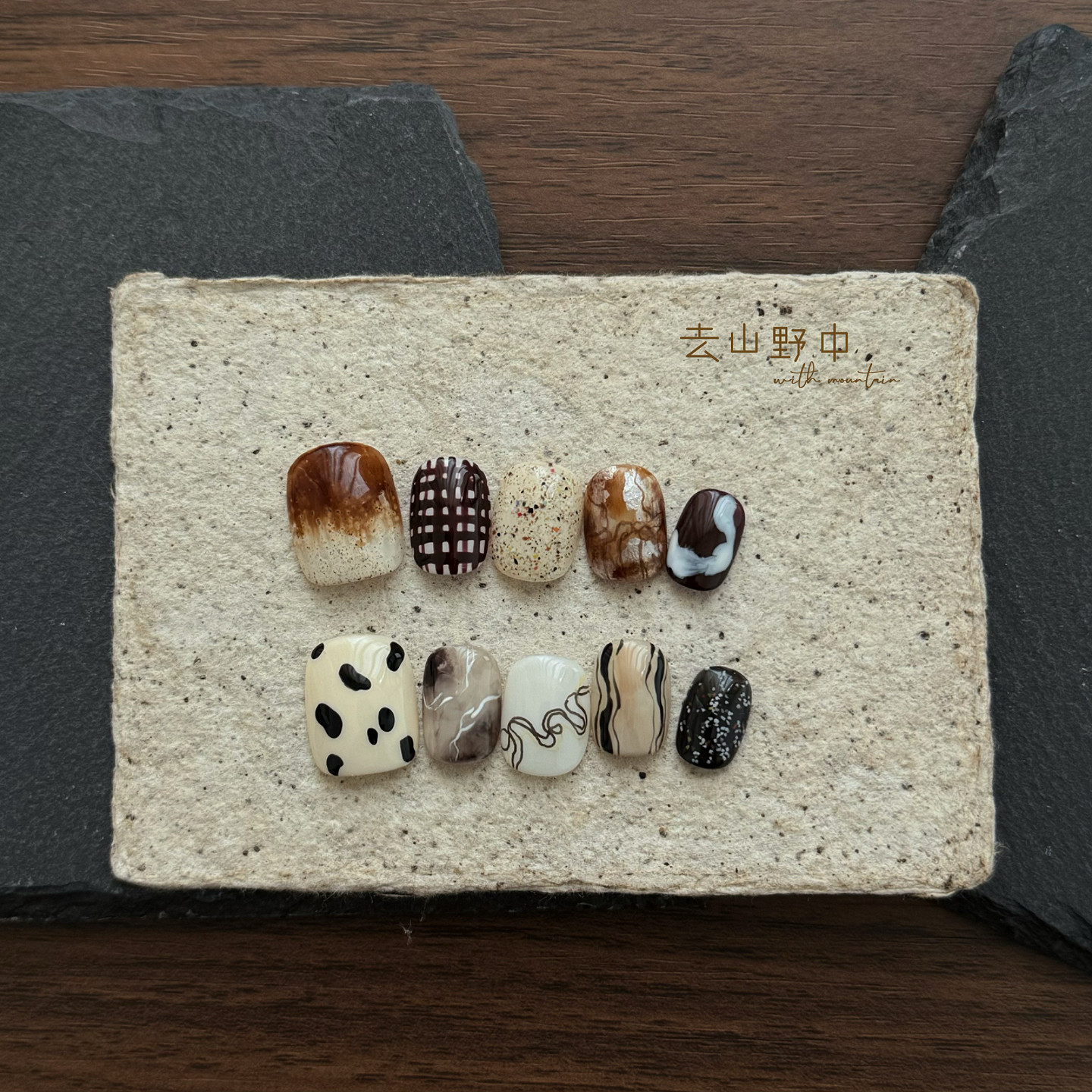 去山野中NAIL手工甲片小红书小众ins秋冬美拉德色系高级感穿戴甲