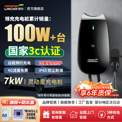 3C认证领充充电桩7kW灵动星系列