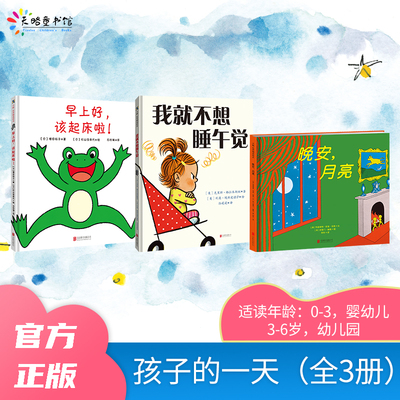 绘本全场五折我就不想睡