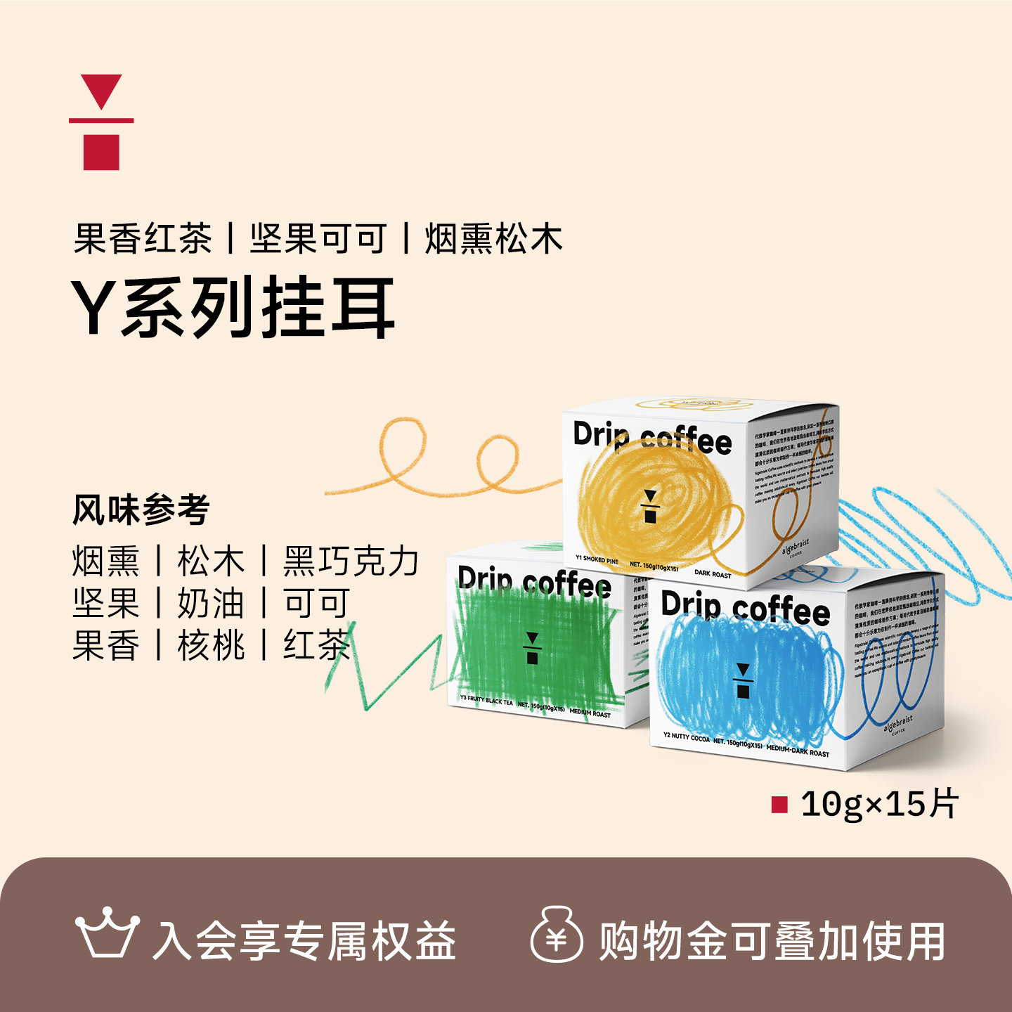代数学家Y系列精品挂耳咖啡现磨手冲美式咖啡粉阿拉比卡10g*15包