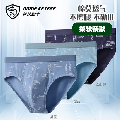 杜比骑士男士三角内裤莫代尔印花