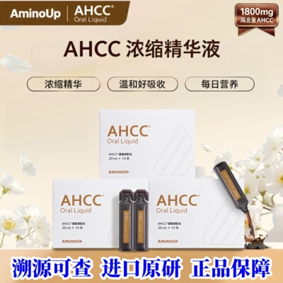 AHCC免疫焕活饮浓缩精华液体