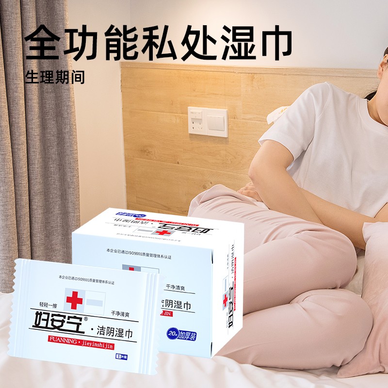 妇安宁私处湿巾独立包装男女士专用清洁免洗便携加厚私护湿巾