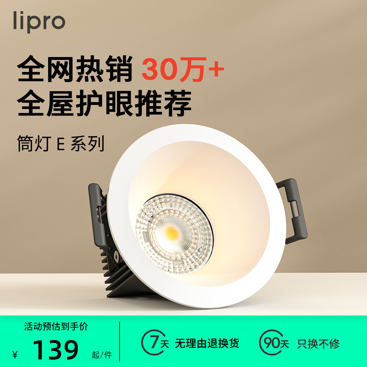 lipro LED筒灯天花灯射灯嵌入式客厅吊顶护眼玄关过道灯防眩筒灯_虎窝淘