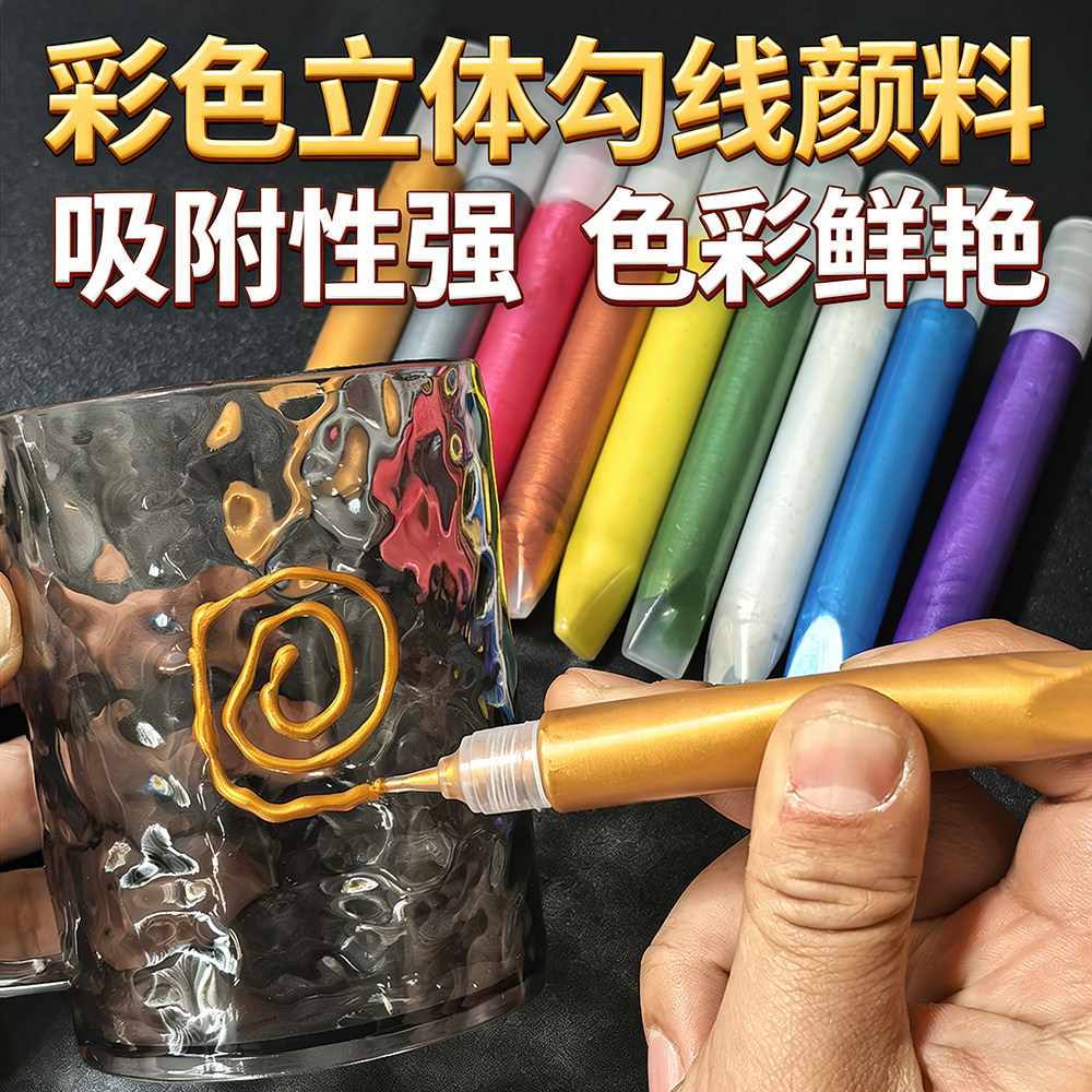 彩色珠光立体勾线笔手工diy幼儿园3D勾线笔极细玻璃绘画免烤速干