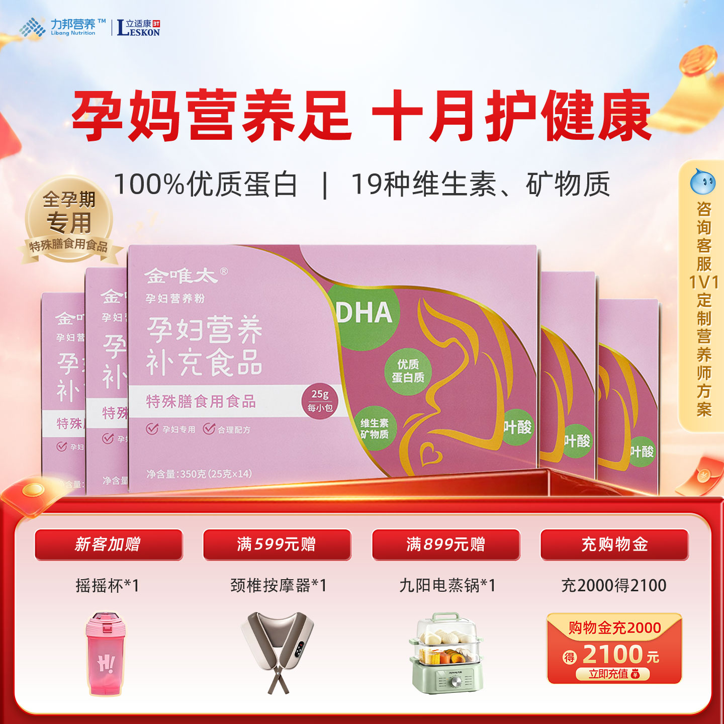 金唯太孕妇营养粉DHA补充维生素矿物质孕中期补充叶酸孕产妇专用