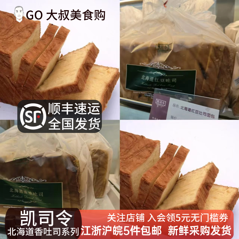 上海凯司令蛋糕北海道香浓红豆吐司面包记忆中的味道传统蛋糕食品_虎窝淘