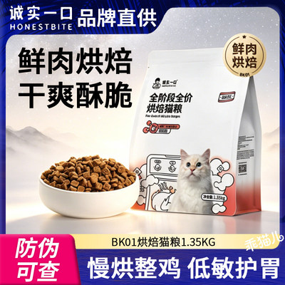 诚实一口BK01/K01系列猫粮高蛋白烘焙粮全阶段全价冻干双拼鲜肉