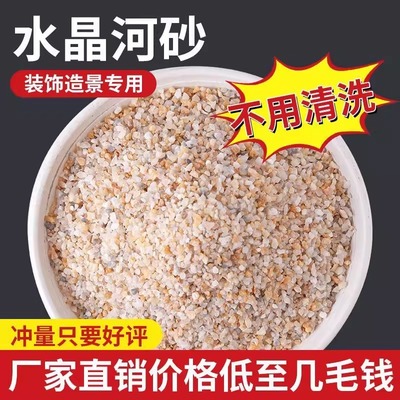 天然水晶砂粗河沙鱼缸造景底砂水培多肉铺面沙水族箱乌龟冬眠沙子