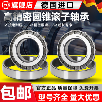 德国进口YLV圆锥滚子轴承32904/32905/32906/32907/32908/32909