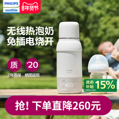 飞利浦新安怡无线便携外出恒温杯保温婴儿专用冲泡奶恒温壶可烧开