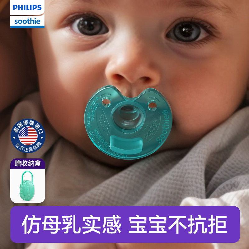 飞利浦soothie 新生安抚奶嘴0到3-6个月以上婴儿宝宝新安怡防胀气