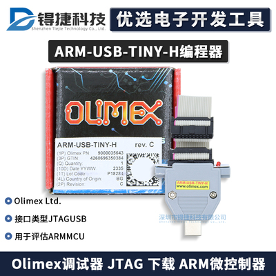 ARM-USB-TINY-H Olimex调试器 JTAG 下载 ARM微控制器官方正品