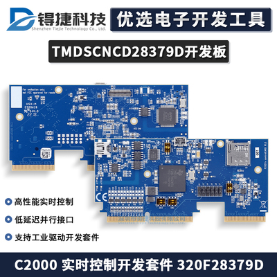 TITMDSCNCD28379D开发套件