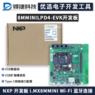 NXP8MMINILPD4-EVK开发板