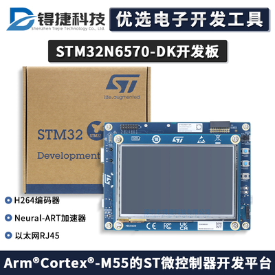 STSTM32N6570-DK开发板套件