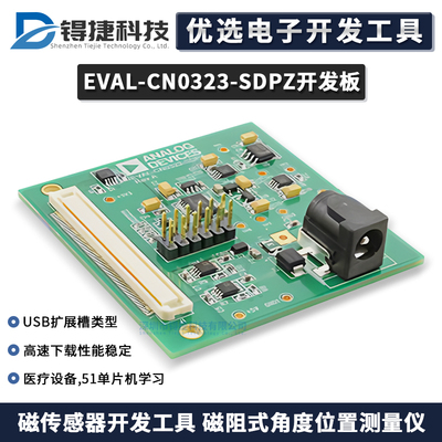 ADIEVAL-CN0323-SDPZ评估板