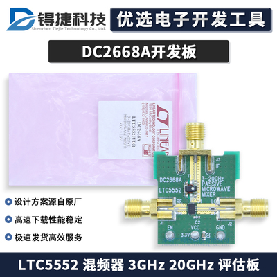 ADIDC2668ALTC5552混频器