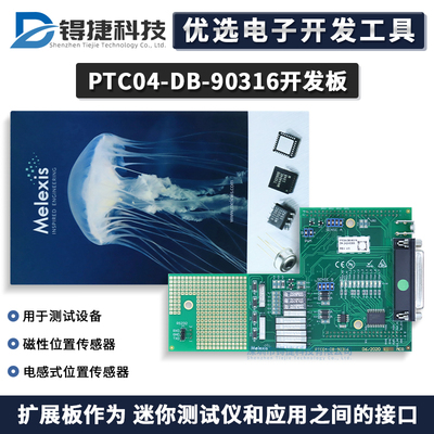 PTC-04-DB-HALL05官方开发板