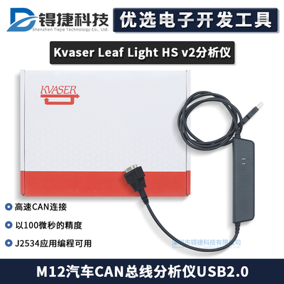 KvaserLeafLightHSv2分析仪