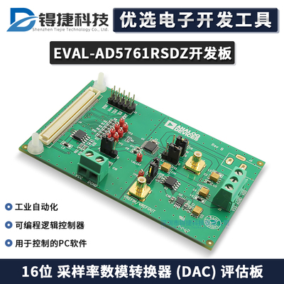 ADIEVAL-AD5761RSDZ)评估板