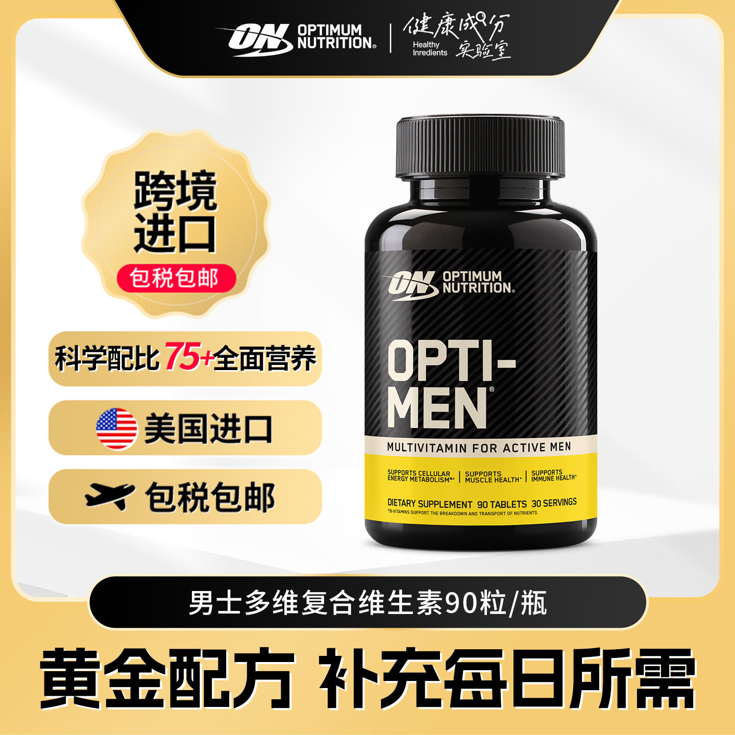ON奥普帝蒙 男士多维复合维生素 维他命营养补剂美国进口 90粒/瓶
