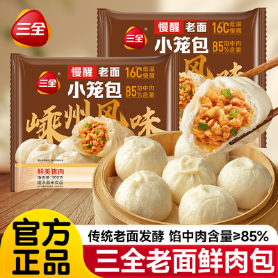 三全猪肉小笼包儿童早餐手工鲜肉