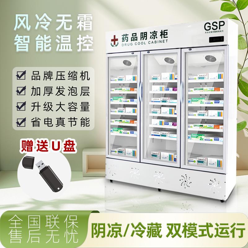 药品阴凉柜储柜保藏鲜温冷718藏柜 智门能温控单双门药品恒柜药品