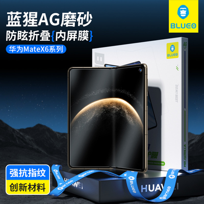 蓝猩适用华为matex6内屏钢化膜