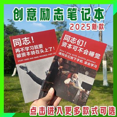 励志本铜版纸A5笔记本资本励志本