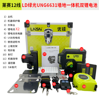 莱赛蓝绿光激光水平仪12线强光高精度UNG6631室外标线仪贴墙打点