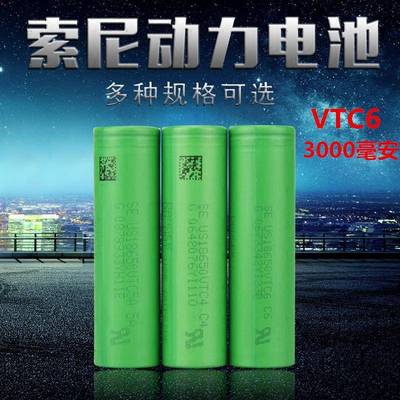Sony/索尼 VTC6 US18650VTC6 C6 3000毫安 3.7V 动力锂离子电池