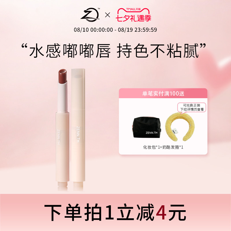 【新品】ZENN.TH丰润固体唇蜜镜面水光感唇部滋润精华唇膏口红女