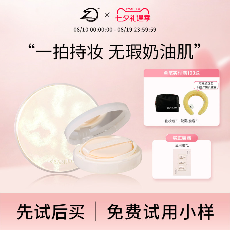 ZENN.TH气垫bb霜自然奶油肌遮瑕防水防汗12H持久干皮油皮粉底液女